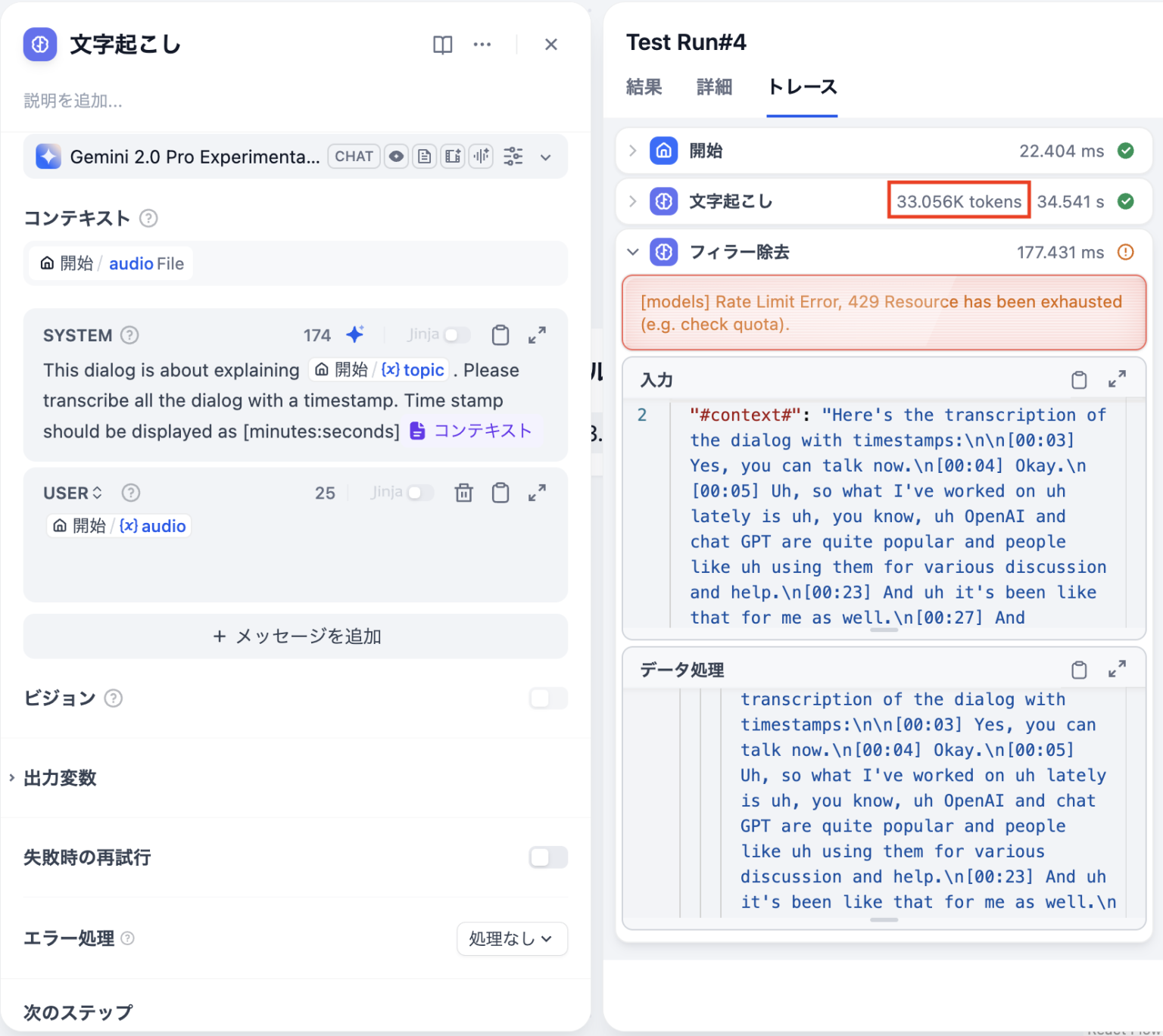 Dify: GeminiのAPI制限エラーに対応した備忘録